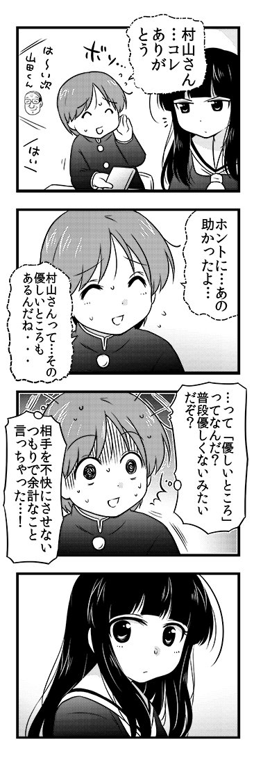 「席替えしたら付き合うことになってしまった二人46 」なるあすくの漫画
