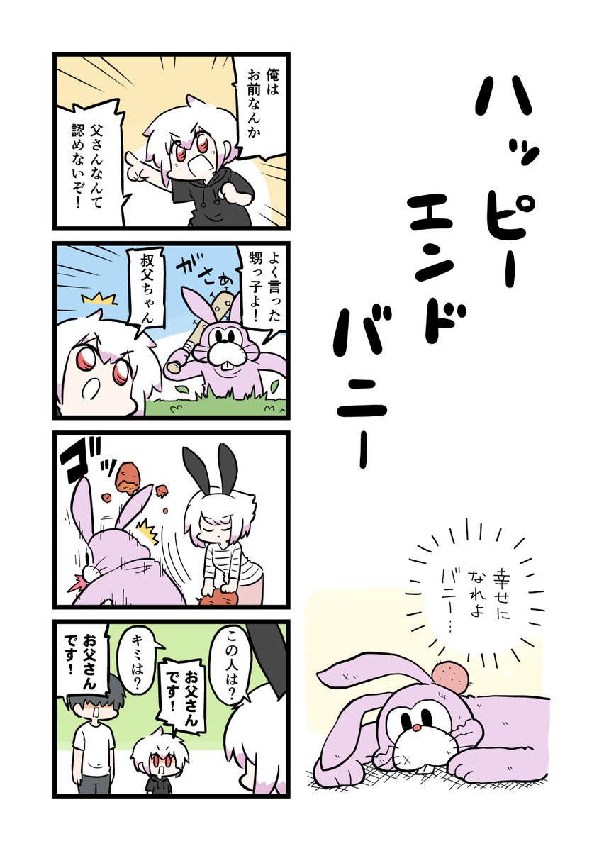 「以前バニーの日でやったイラストネタで懲りずに4コマも描いてみました。 」kamicatの漫画
