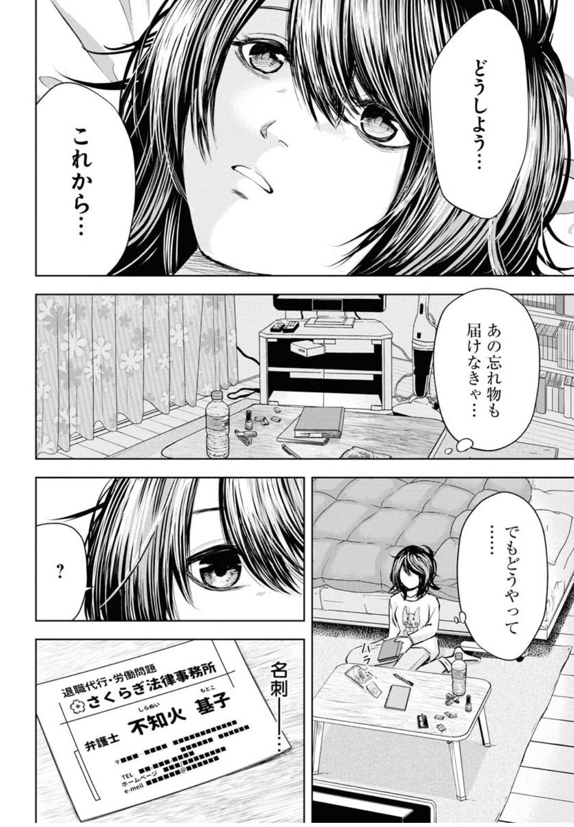 ブラック企業に勤めるolが最悪上司と職場にさよならする話