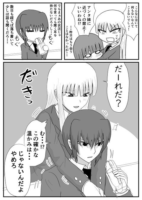 やはり姉のために自分を差し出す妹の話。その14完全版。 バル さんのマンガ ツイコミ仮 