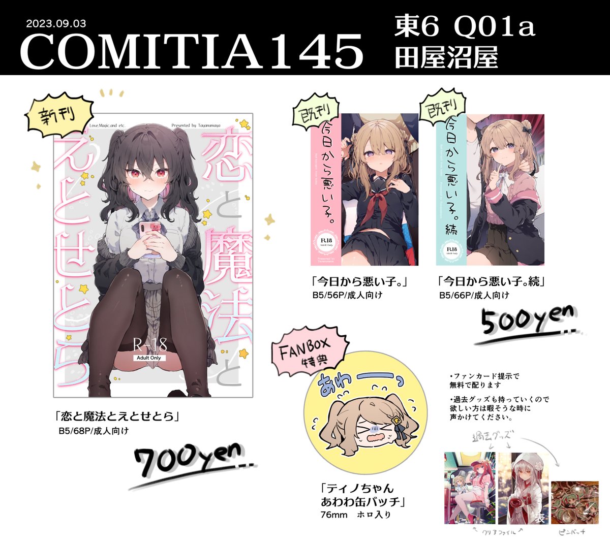「お品書きです #COMITIA145」(池内)たぬま🦷コミティア145【Q01a】の漫画