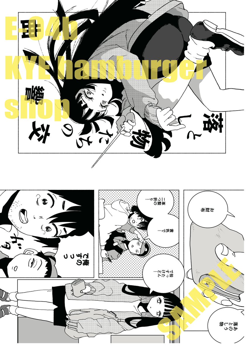 「気づけば1週間後には #コミティア145 ! KYE hamburger shop(nakashin)はE-04b にて」nakashin@9/3コミティア145_E04bの漫画
