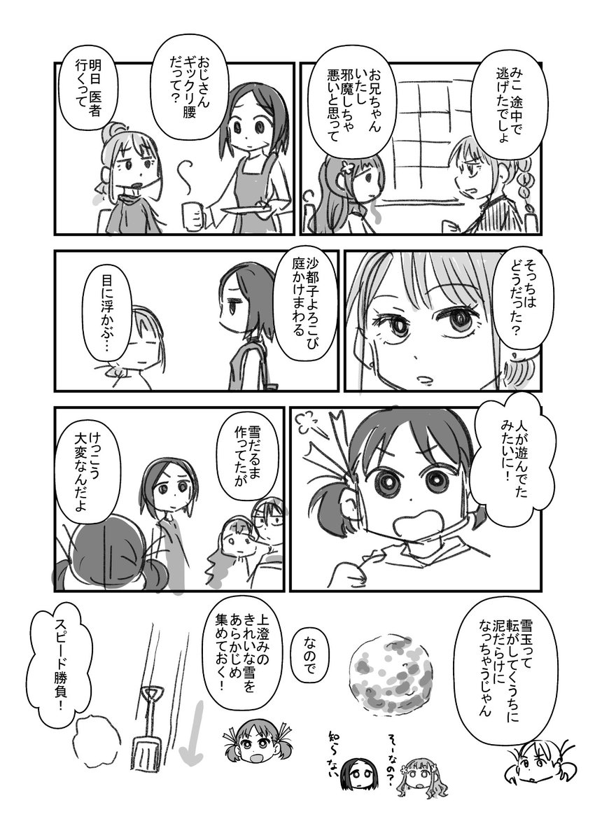 ちゃのみくす SP1β 『雪だるま式に増やそう』 (2/2) 地元商店街女子がマーケティングの真似事をする話。」くれじじ@C105月曜日 西な19bの漫画