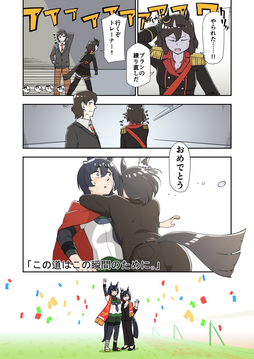 ツバキ「「 年後のウマ娘」夏の再掲祭り 小さなアイドル ツバキセンリツ」たんべ＠C105日曜 西 く-24bの漫画