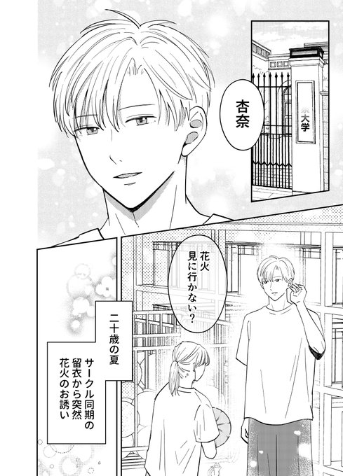 爆モテのサークル同期とふたりで花火を見に行く話。 1 7 夏服 さんのマンガ ツイコミ 仮