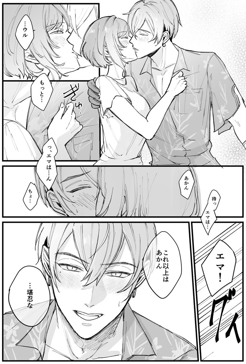 「#ymkr男女CP チューしてるウルエマ 」rimo.の漫画