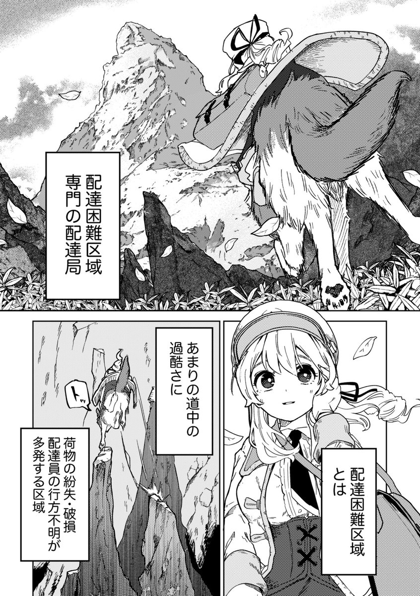 COMITIA145サンプル】 過酷な道のり専門の配達員の女の子の漫画です。 1/7 #COMITIA145 #COM」もくはち コミティア う50aの漫画