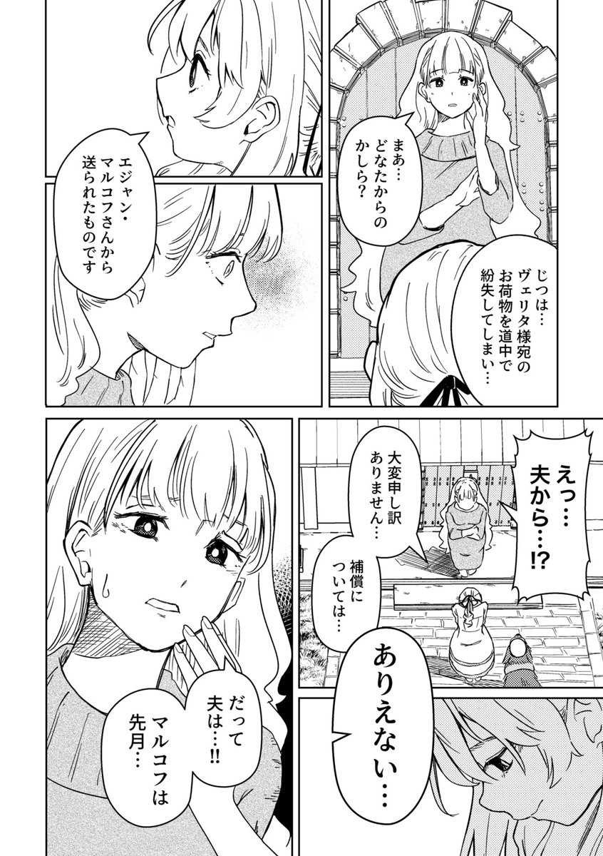 COMITIA145サンプル】 過酷な道のり専門の配達員の女の子の漫画です。 6/7」もくはち 単行本第3巻発売中の漫画