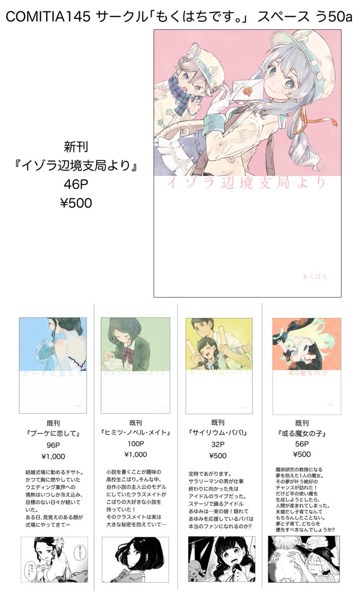 「COMITIA145お品書きです。新刊が出る…新刊が出るんだ!!! スペースNoは う50a です。 (サンプルはリ」もくはちの漫画