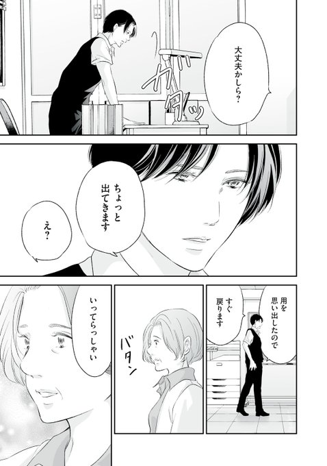 水曜日！ 『私がひとりで生きてくなんて』無料話更新 第15話 そして、ま コミックdays｜コミックデイズ さんのマンガ ツイコミ仮 