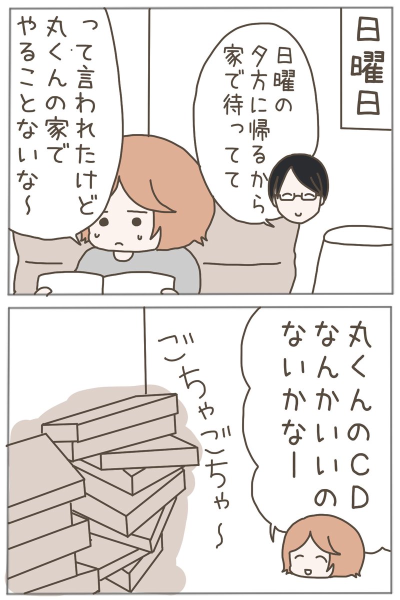 初めての彼氏は超束縛男でした 3
