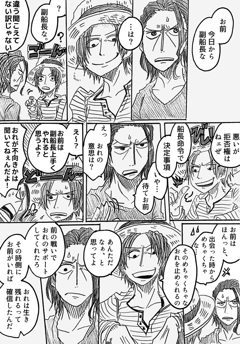 再掲・副シャン?】 相棒。②/2 終 」Kyasu@10/19 東4タ48aの漫画