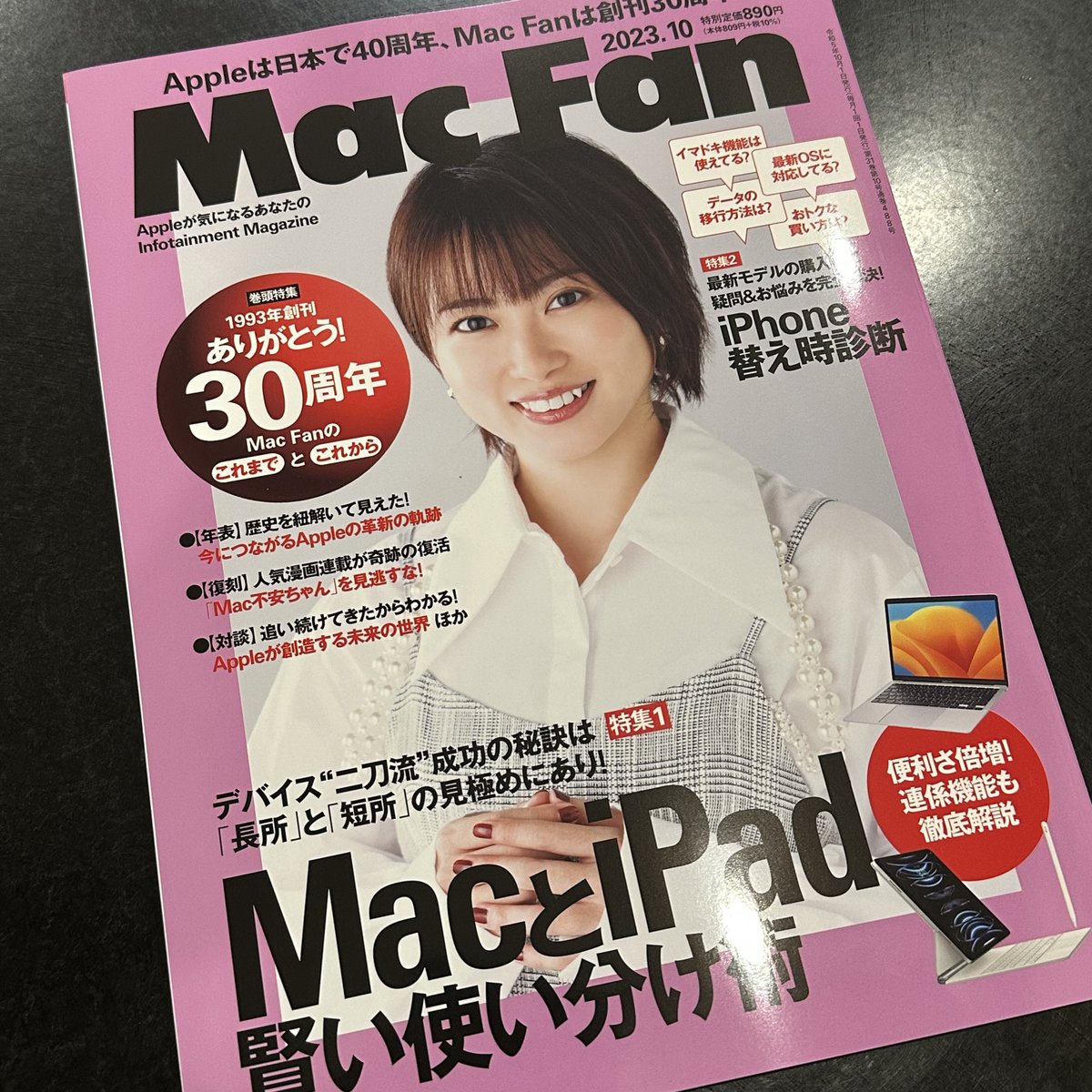 突然の告知】8/29発売のMacFan(マイナビ出版)10月号は創刊30周年記念号!ということでMac不安ちゃんの新作」みずしな孝之の漫画