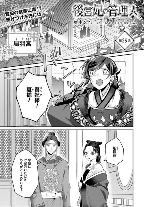 最新話更新されました 賢妃様の食事に毒が仕込まれた⁉💥 C.. | FLOS COMIC さんのマンガ | ツイコミ(仮)