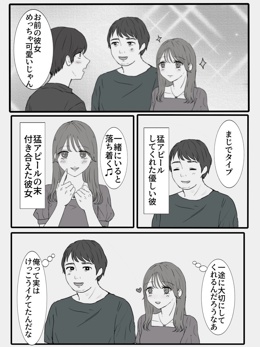 「美人の浮気される率の高さ」港区カンナの漫画