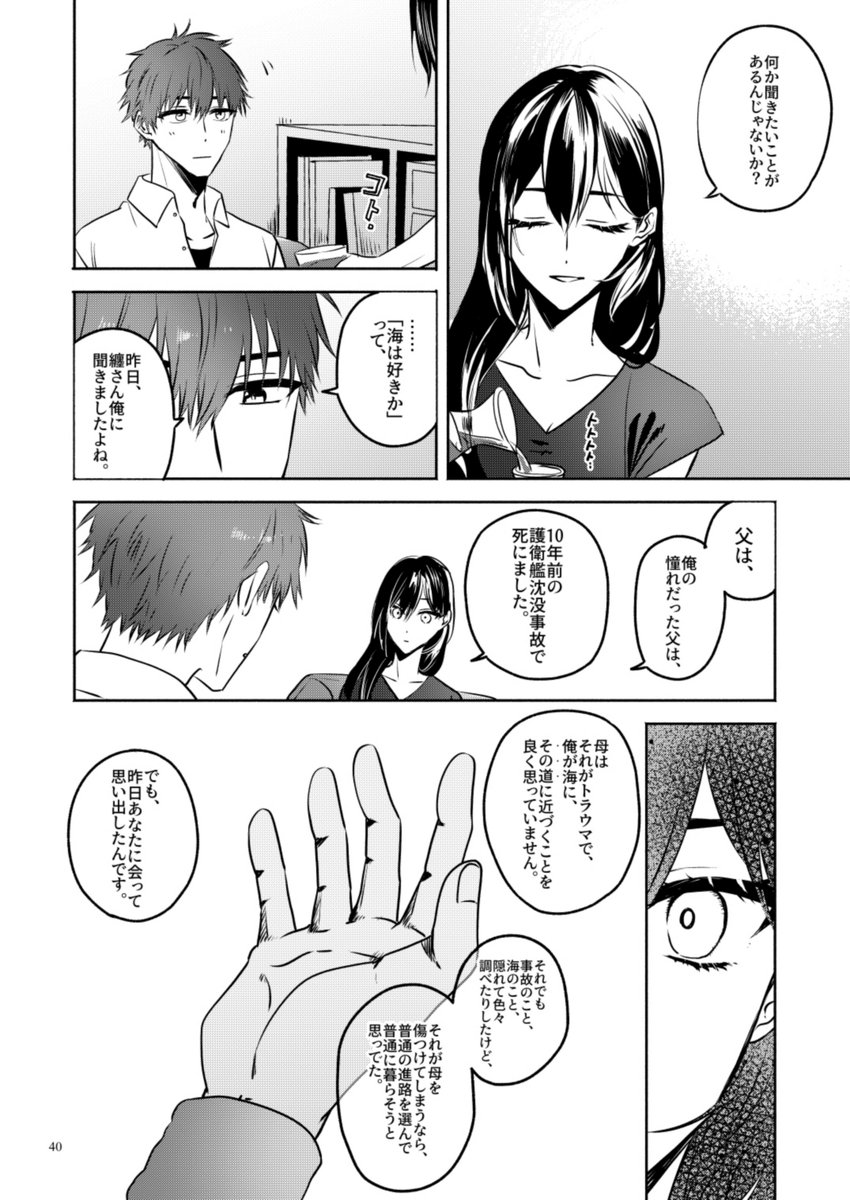 「夏休みの男子高校生がひとりぼっちの長門と出会うはなし 9 20 」村乃まち💃冬コミ1日目㈯東ム25abの漫画