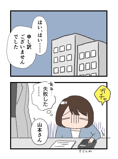 「仕事で失敗して落ち込んでたら、上司に「なんで失敗するかわかってる」と問い詰められて… 1 3 」もずの漫画
