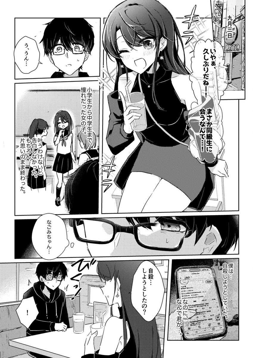 2/3) 」𝙬𝙖𝙣𝙤🌟C104日曜東H-34aの漫画