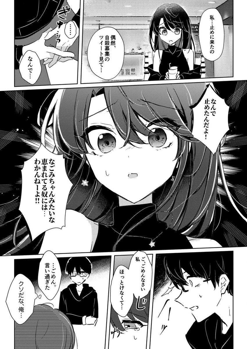 2/3) 」𝙬𝙖𝙣𝙤🌟C104日曜東H-34aの漫画