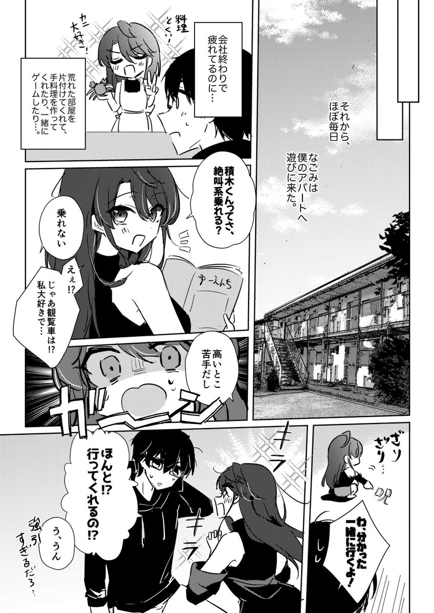 2/3) 」𝙬𝙖𝙣𝙤🌟C104日曜東H-34aの漫画