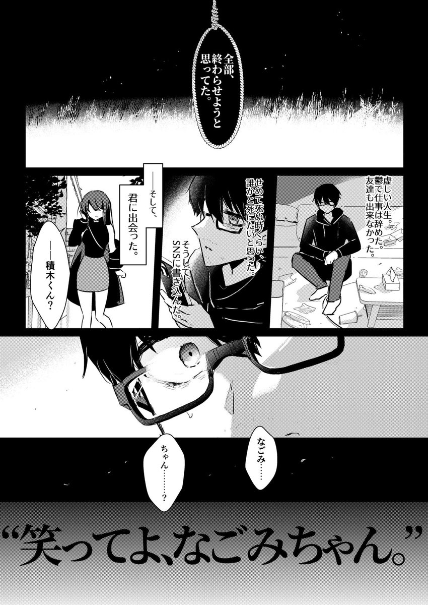 「笑ってよ、なごみちゃん。【1/5】 #COMITIA145 #新刊サンプル #漫画が読めるハッシュタグ #oc_na」𝙬𝙖𝙣𝙤🌟連載中C105月曜東4モ02abの漫画