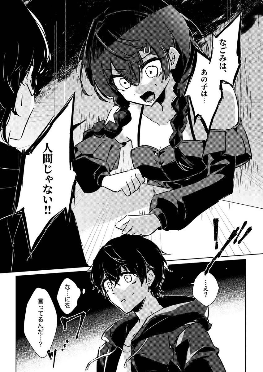 5/5】 」𝙬𝙖𝙣𝙤🌟連載中C105月曜東4モ02abの漫画