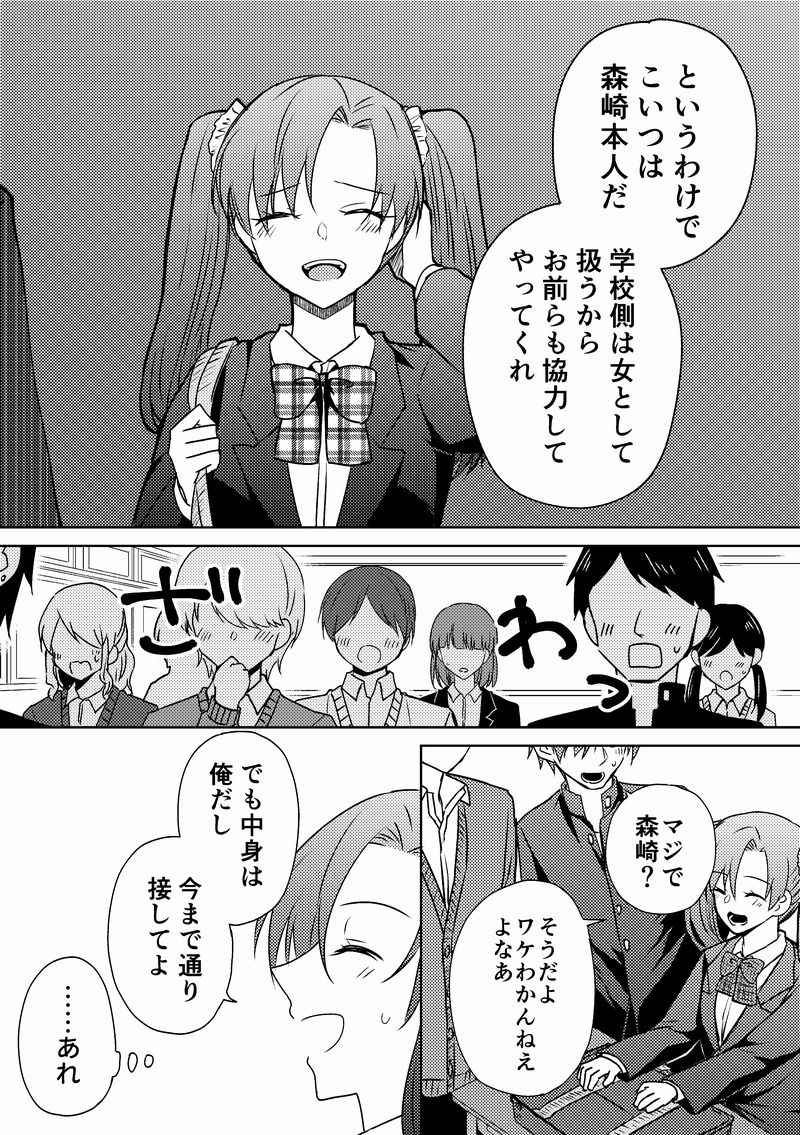 「tsして女になったので同級生の地味男を誘惑したらつよつよセコムになった12 」宝乃あいらんどの漫画