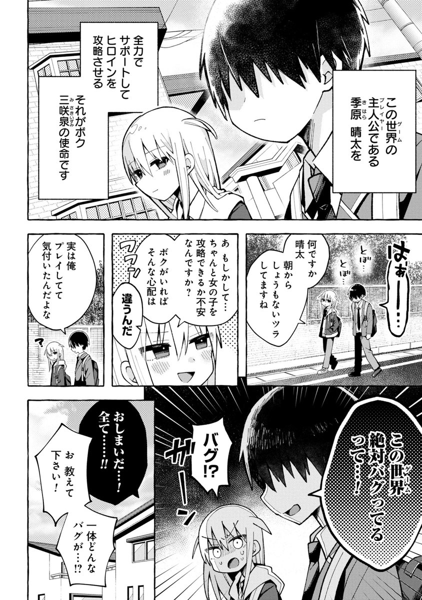 女装とか無意味じゃない?」(1/2) 」ナツイチ☀『三咲くんは攻略キャラじゃない』の漫画
