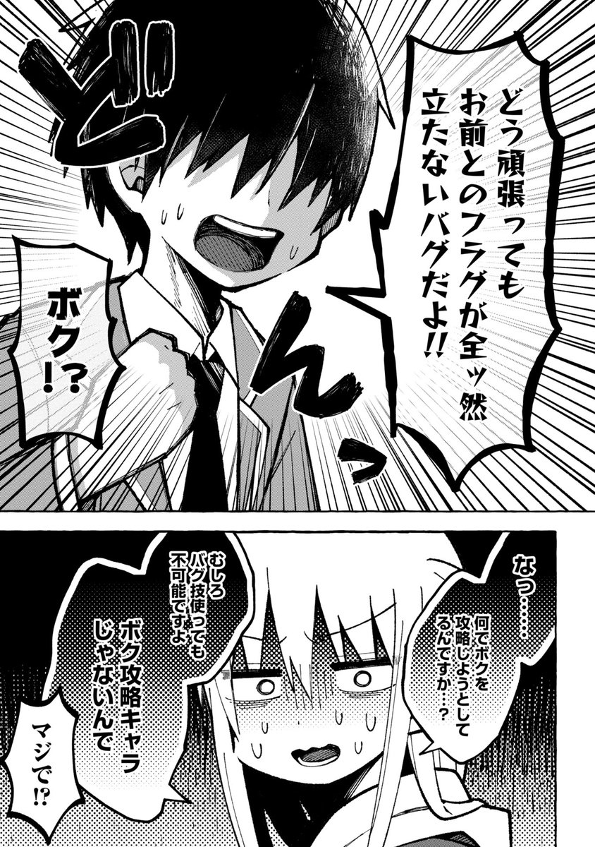 三咲くんは攻略キャラじゃない が短期集中連載開始! https://kuragebunch.com/episode/」ナツイチ☀『三咲くんは攻略キャラじゃない』の漫画