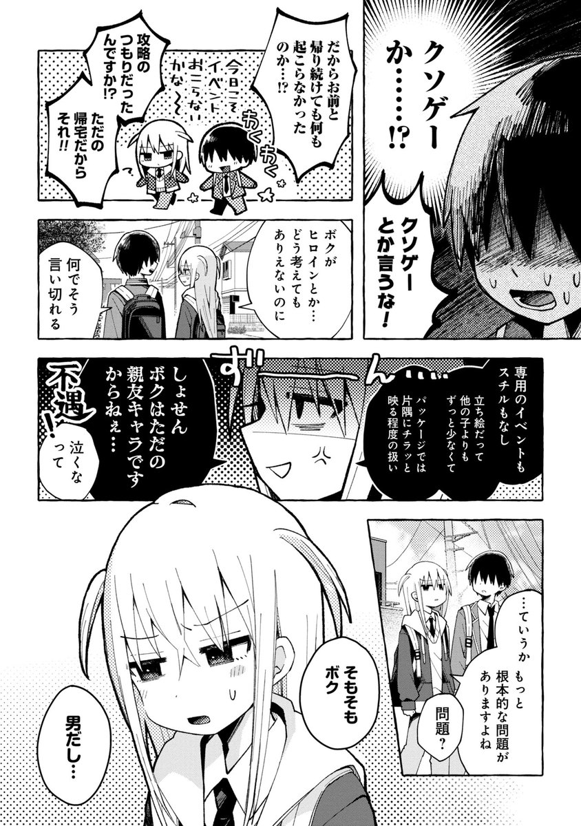 三咲くんは攻略キャラじゃない が短期集中連載開始! https://kuragebunch.com/episode/」ナツイチ☀『三咲くんは攻略キャラじゃない』の漫画