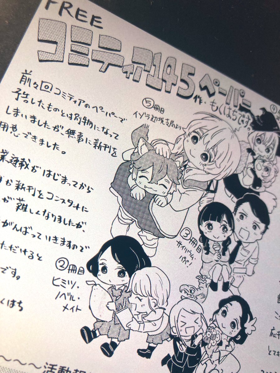 「COMITIA145お品書きです。新刊が出る…新刊が出るんだ!!! スペースNoは う50a です。 (サンプルはリ」もくはちの漫画