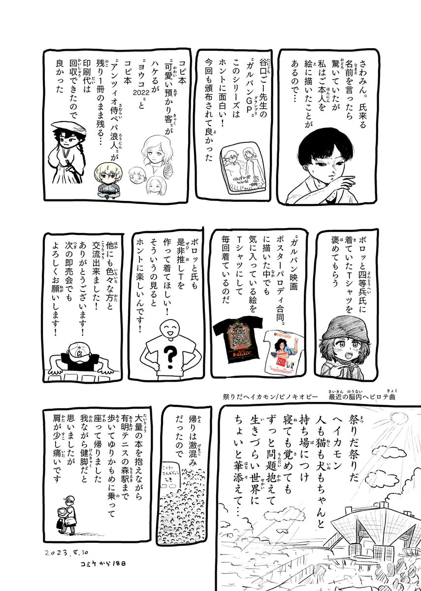 #garupan#ガルパン#C102 今さらですが、夏コミのレポマンガを描きました。ネームはすぐ描けたのに、何だかんだ時間かかってしまいました。(直したので再投稿しました。いいねリツイートして ...