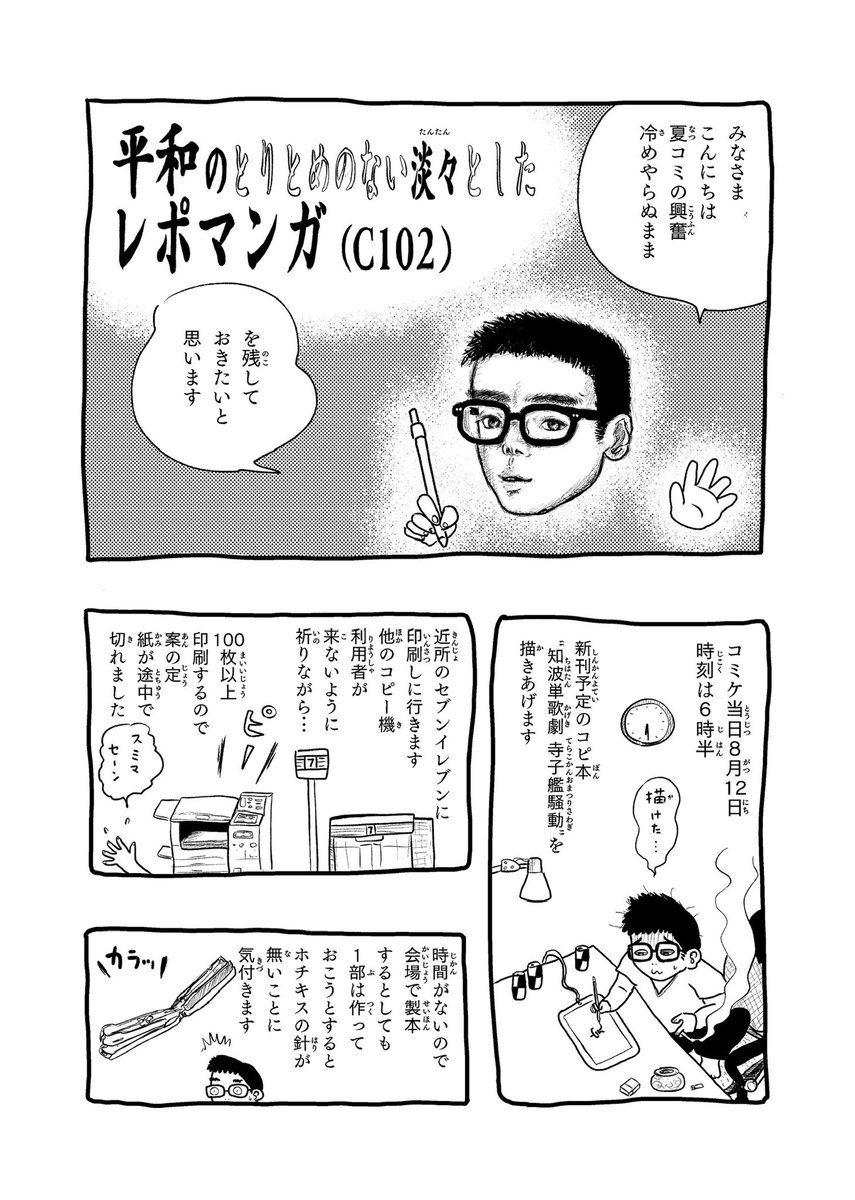 #garupan#ガルパン#C102 今さらですが、夏コミのレポマンガを描きました。ネームはすぐ描けたのに、何だかんだ時間かかってしまいました。(直したので再投稿しました。いいねリツイートして ...