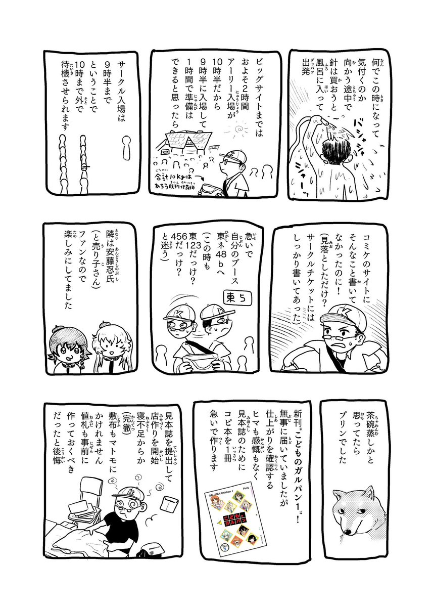 #garupan#ガルパン#C102 今さらですが、夏コミのレポマンガを描きました。ネームはすぐ描けたのに、何だかんだ時間かかってしまいました。(直したので再投稿しました。いいねリツイートして ...