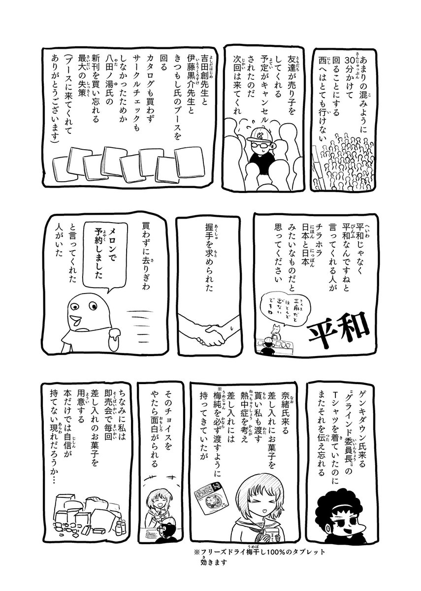 #garupan#ガルパン#C102 今さらですが、夏コミのレポマンガを描きました。ネームはすぐ描けたのに、何だかんだ時間かかってしまいました。(直したので再投稿しました。いいねリツイートして ...