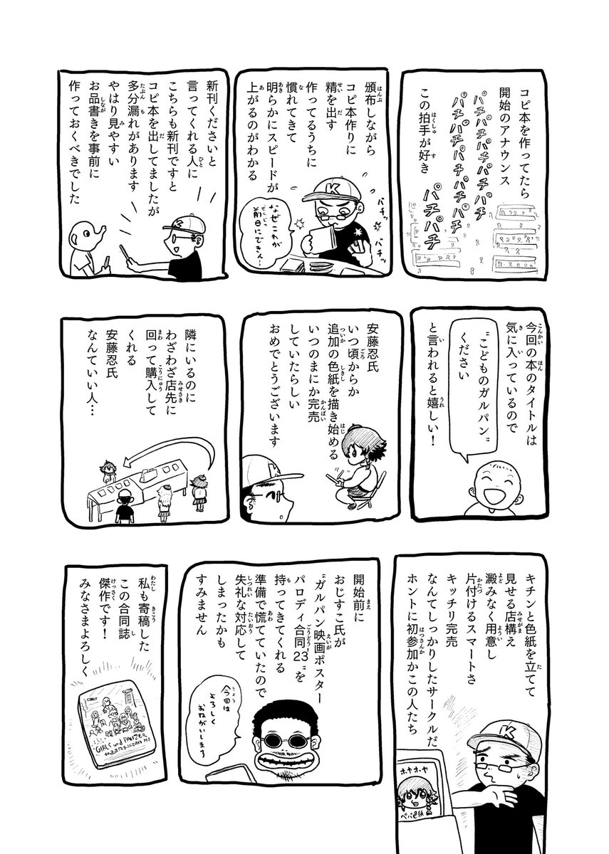 #garupan#ガルパン#C102 今さらですが、夏コミのレポマンガを描きました。ネームはすぐ描けたのに、何だかんだ時間かかってしまいました。(直したので再投稿しました。いいねリツイートして ...