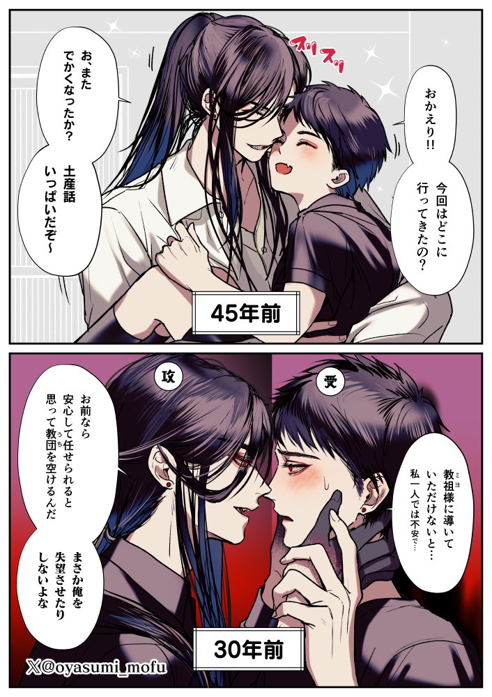 創作BL「CP今昔② ~父×子~ #創作BL 」おやすみ毛布 | 新作電子配信中の漫画