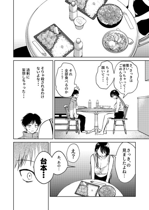 配達先の怖すぎるお姉さんの部屋に入ることになった話 3 5 頼間 リヨ 配達先のお姉さんが怖すぎる🚲 さんのマンガ ツイコミ 仮