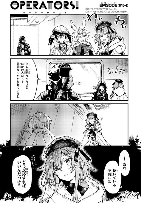 【公式Twitter漫画】 『アークナイツ OPERATORS!』40話.. | アークナイツ公式 さんのマンガ | ツイコミ(仮)