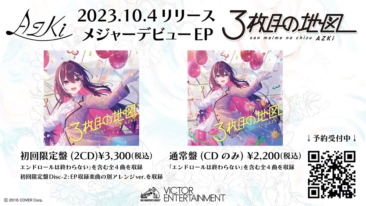 【ホロライブ】AZKiメジャーデビューEP、10/4発売！EPのジャケットイラストかわいい！ : Vtuberまとめるよ～ん
