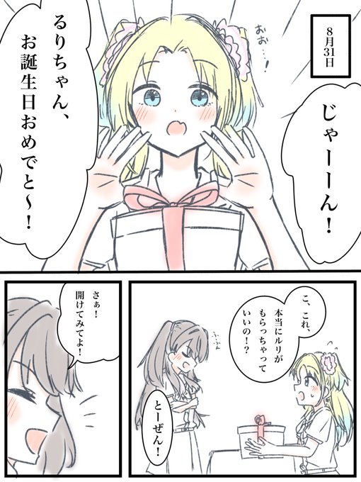 ルリめぐが2人で進み出すお話です。 ※個人解釈 (4/7) | 椛@C106 1日目(土) 南k 15a さんのマンガ | ツイコミ(仮)