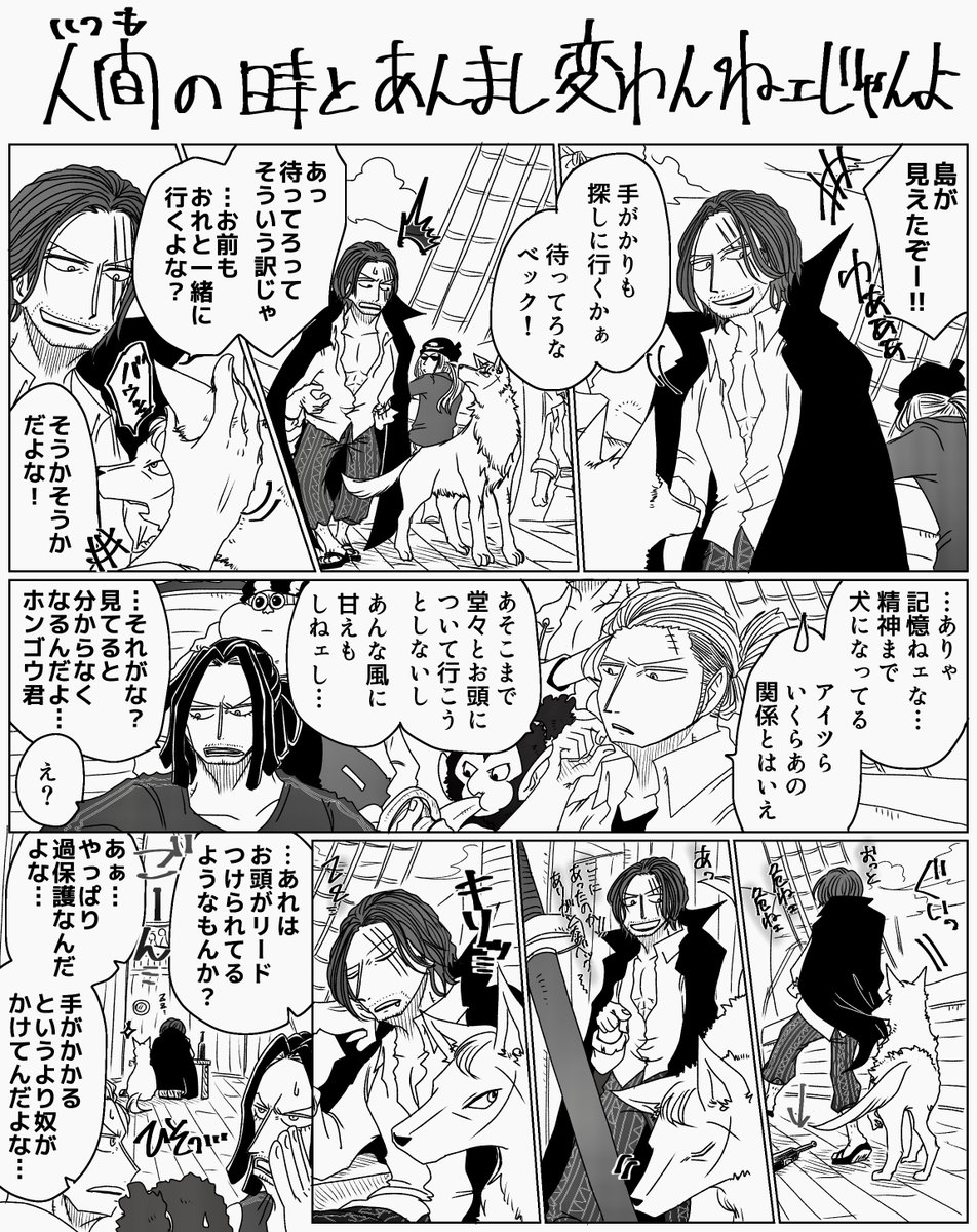 再掲・副シャン?】 相棒。①/2 」Kyasuの漫画