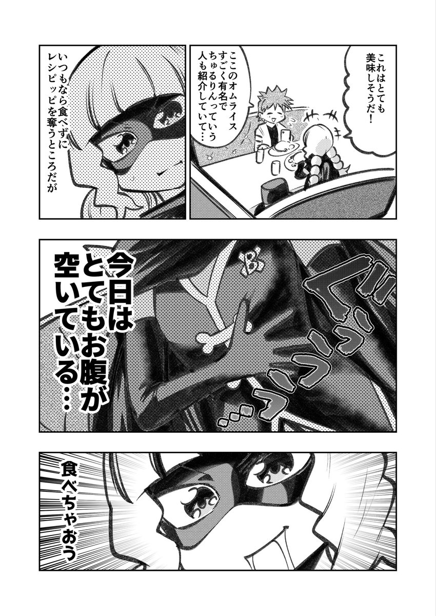 ジェントルーとデートすることに なってしまった一般男子生徒(モブ)」 本編1/5」野口祥汰@C105 1日目東3 【ウ17b】の漫画