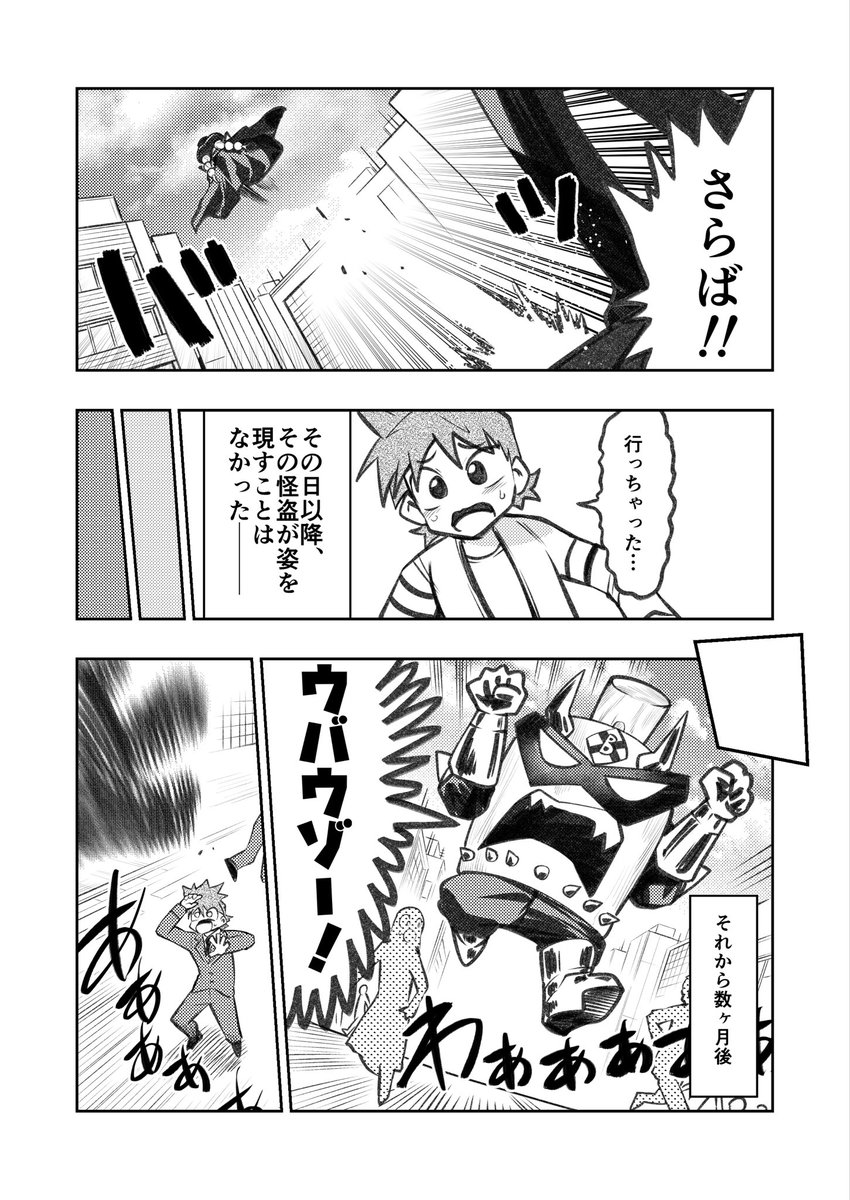 ジェントルーとデートすることに なってしまった一般男子生徒(モブ)」 本編1/5」野口祥汰@C105 1日目東3 【ウ17b】の漫画