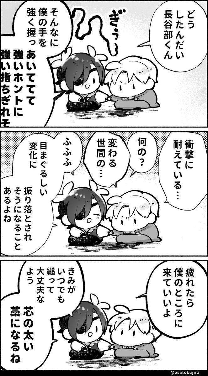 「藁にもすがれ」シュガー@7/6CC福岡→A館【う11ab】の漫画