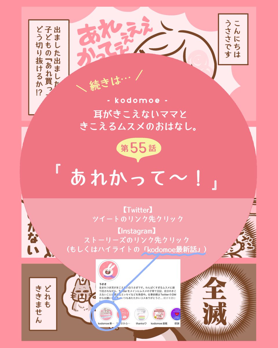 kodomoe】第55話「あれかって～!」公開されました!ぜひ読んでくださると嬉しいです🐰💕リンク先は下記からどう」うささꪔ̤̫ ｜耳がきこえない漫画家｜書籍発売中 の漫画