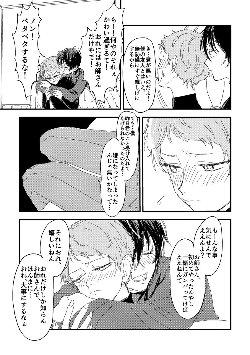「興奮するつむぎ」dekaiassの漫画