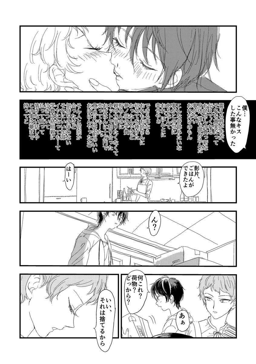 「興奮するつむぎ」dekaiassの漫画