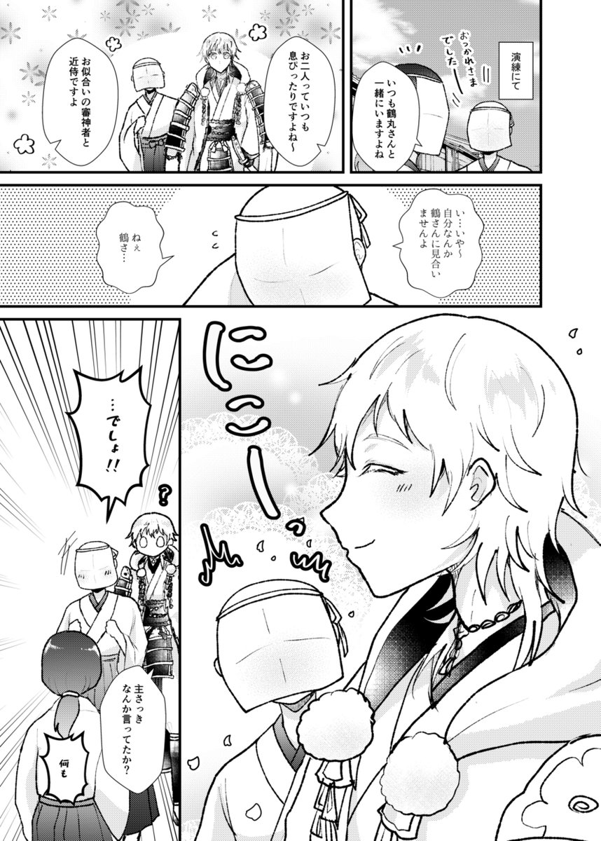 審神者います 弊本丸の鶴さんの袖事情」うぃすてりあ。10/15閃華【ア34ab】の漫画