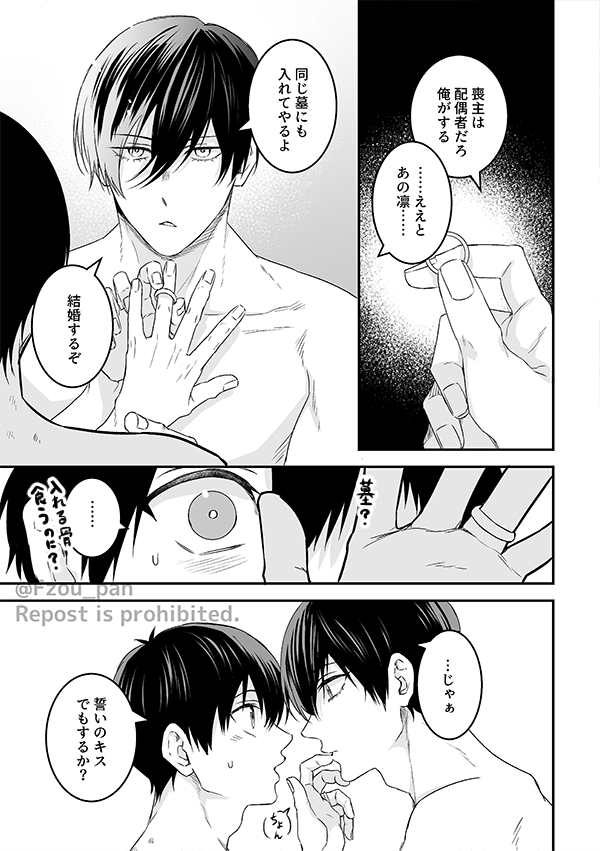 「めちゃくちゃ遅刻やけどrnちゃん誕生日のrnis漫画 ※未来軸、上半身裸注意 「おめでとう」(1/2) 」えふ臓🍊の漫画